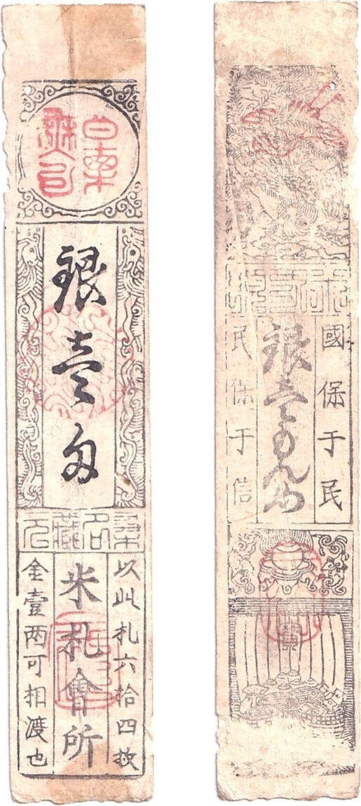 Banknoten Authentic hansatsu paper money (clan note), 1600s-1860, Edo ...