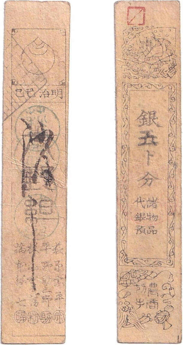 Banknoten Authentic hansatsu paper money (clan note), 1600s-1860, Edo ...