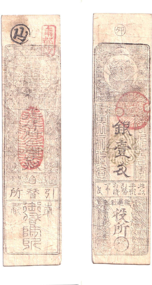 Banknoten Authentic hansatsu paper money (clan note), 1600s-1860, Edo ...