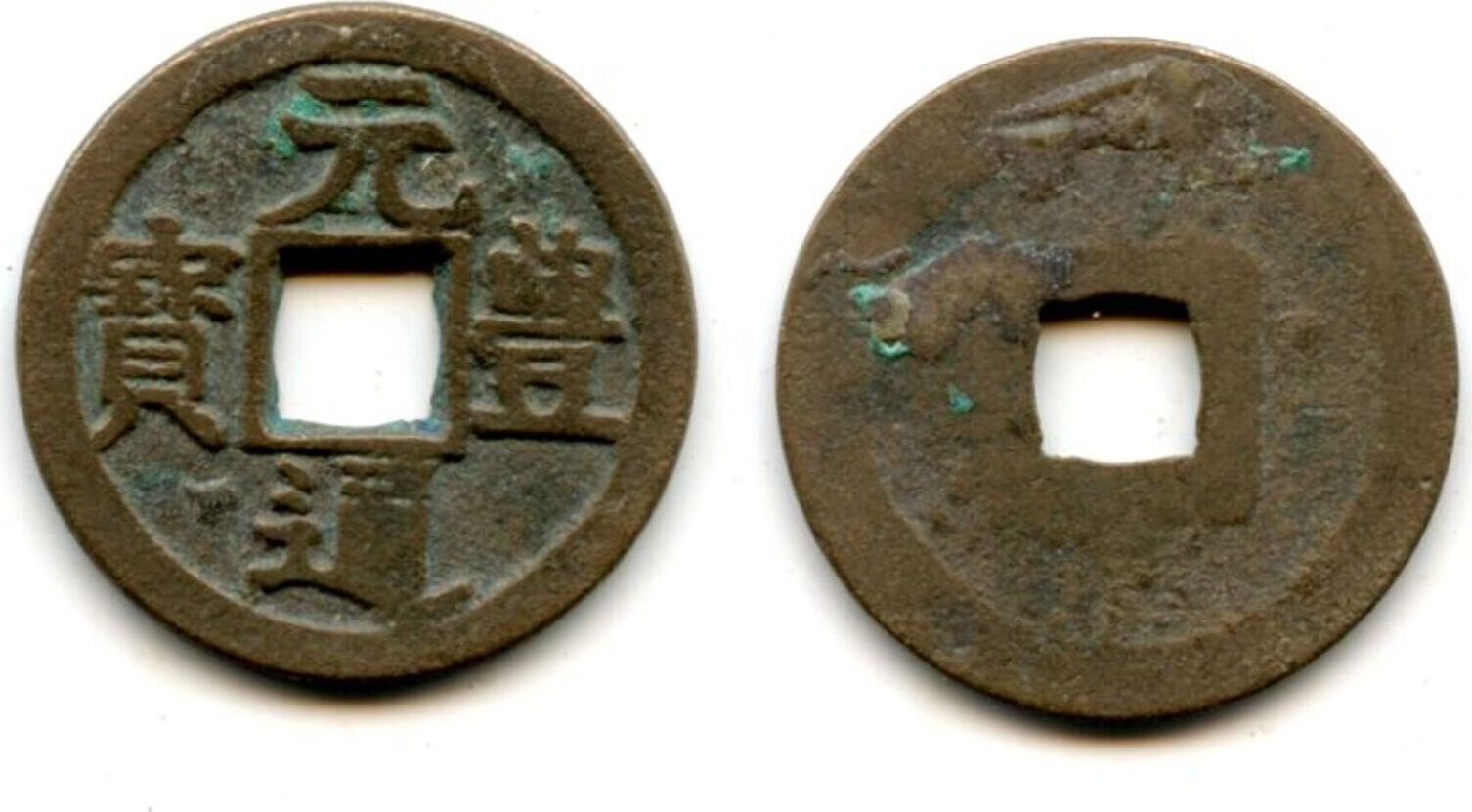 Weltmünzen cash 1659-1667 - Japanese Gen Ho Tsu Ho Nagasaki trade ...
