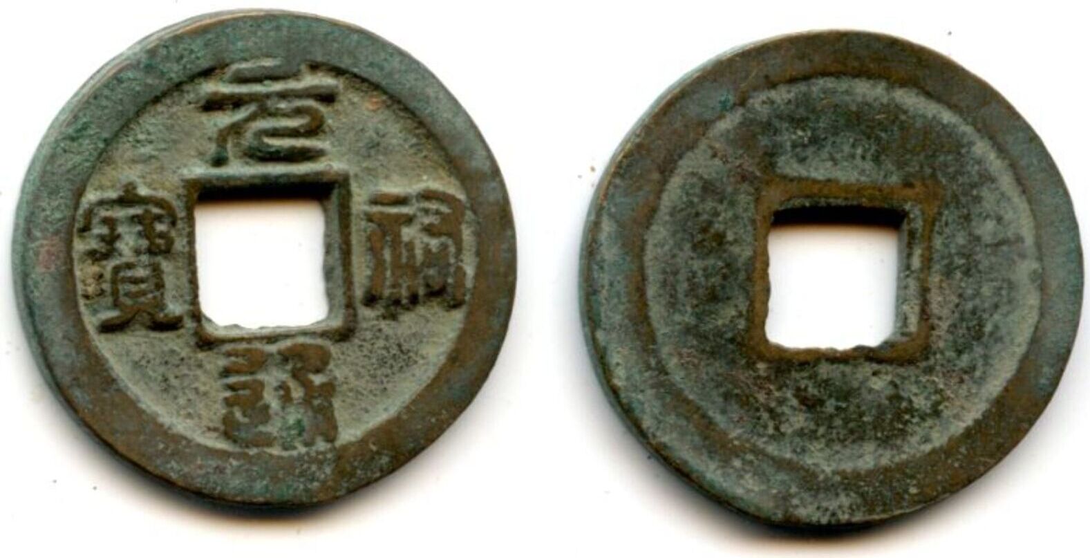 Weltmünzen cash 1086-1100 Yuan You Tong Bao of Zhe Zong, N.Song, China ...