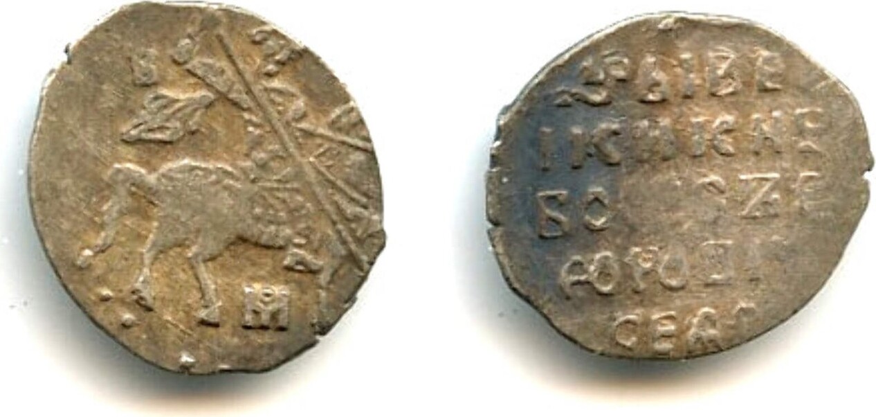 Europa Silver kopek of Boris Godunov (1598-1605), Moscow, 1600, Russia ...