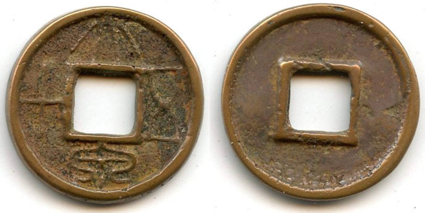 Weltmünzen cash Large first issue 50- coin, Wang Mang (9-23 AD), Xin ...
