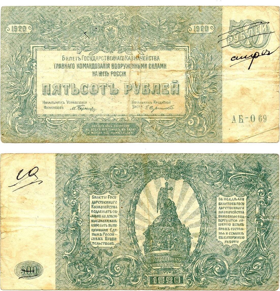 Banknoten 500 rubles revalued as 20 rubles, South Russia command, 1920 ...