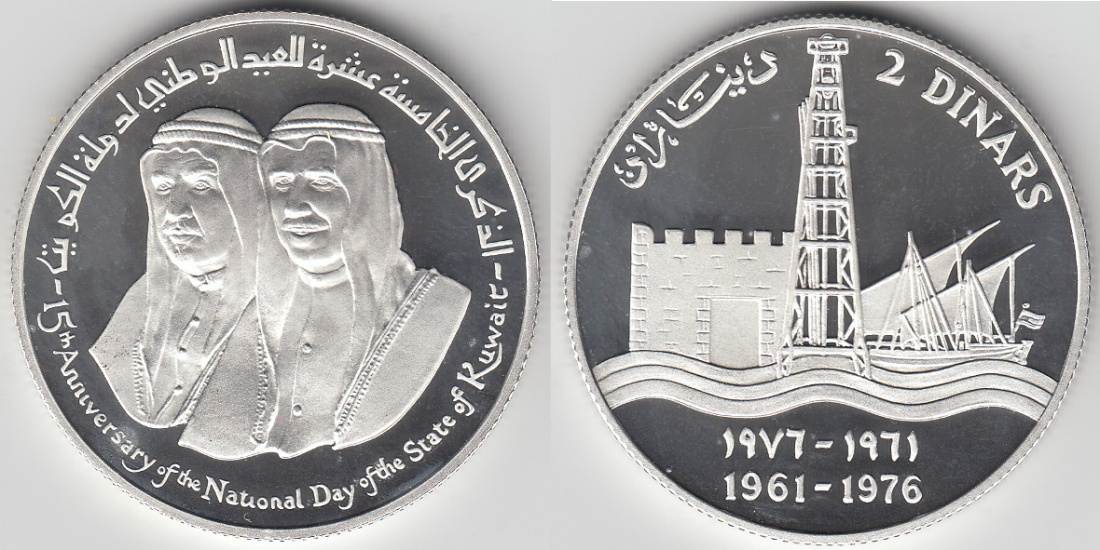 1976 Kuwait 2 dinars silver coin, "15th anniversary of independance ...