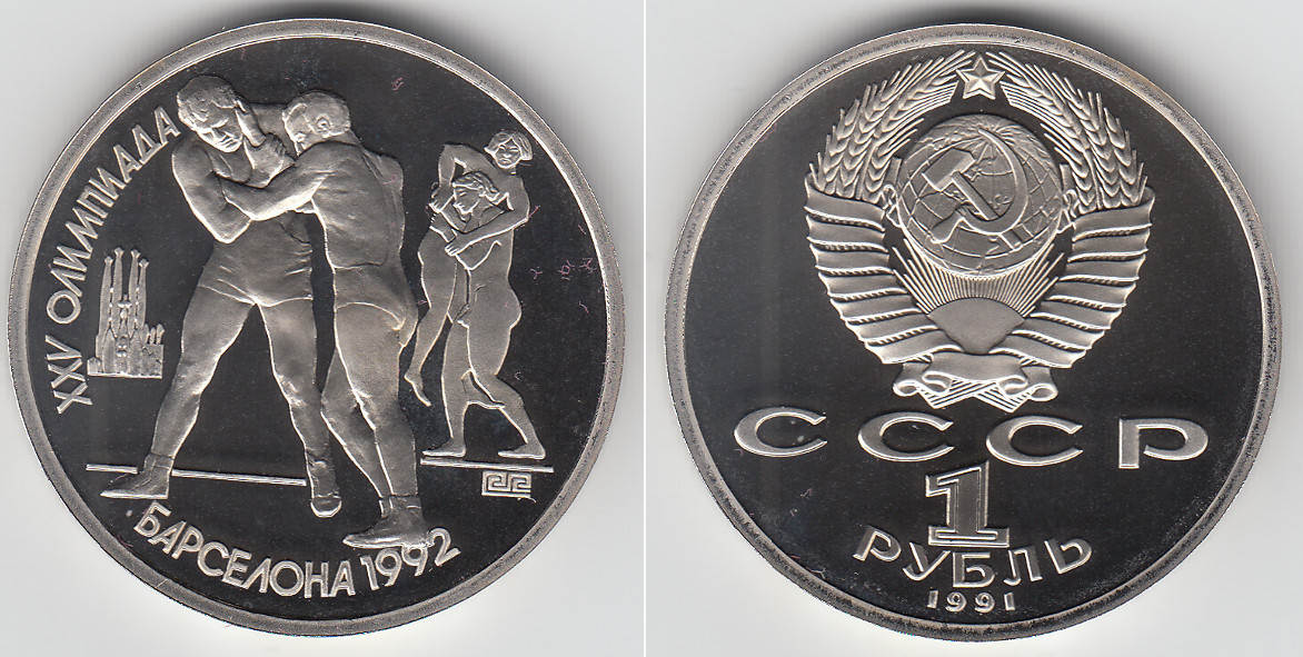 Russland 1 Rubel 1991 russia - sowjetunion, olympic games barcelona ...