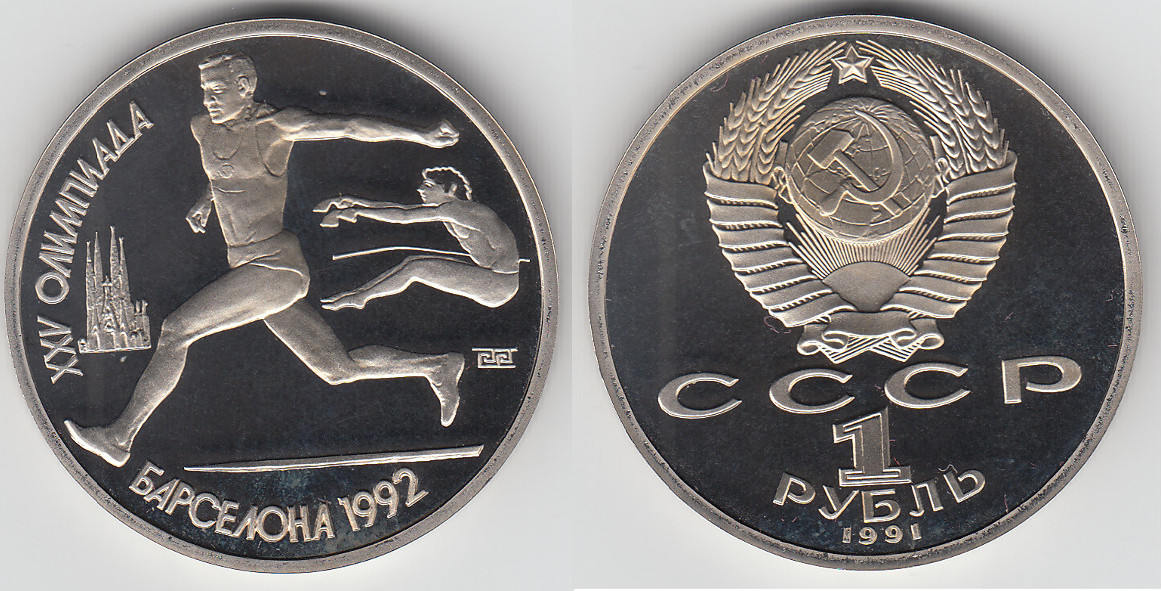 Russland 1 Rubel 1991 russia - sowjetunion, olympic games barcelona ...