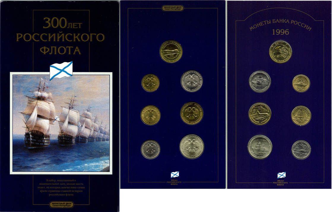 Russland 1 Rubel bis 100 Rubel (6 Münzen) russia coin set 1996 "300th ...