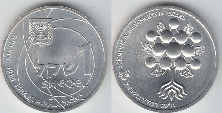 1 Schekel (New Sheqalim) israel, 1 sheqel 1985, Independence, like scan ...