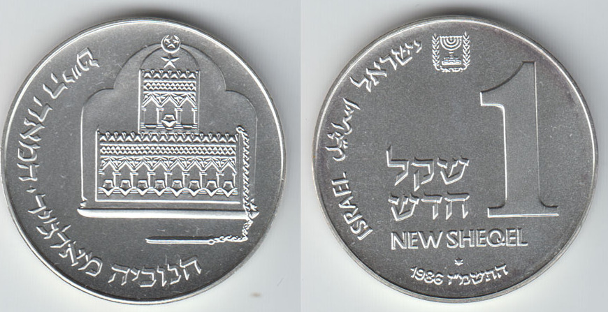 1 Schekel (New Sheqalim) israel, 1 sheqel 1986, lamp of Algier, like ...