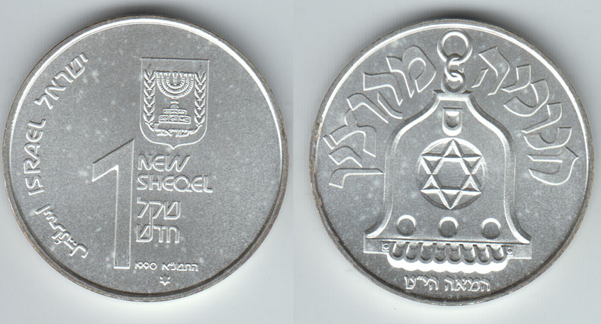 1 Schekel (New Sheqalim) israel, 1 sheqel 1990,Cochin lamp, like scan ...