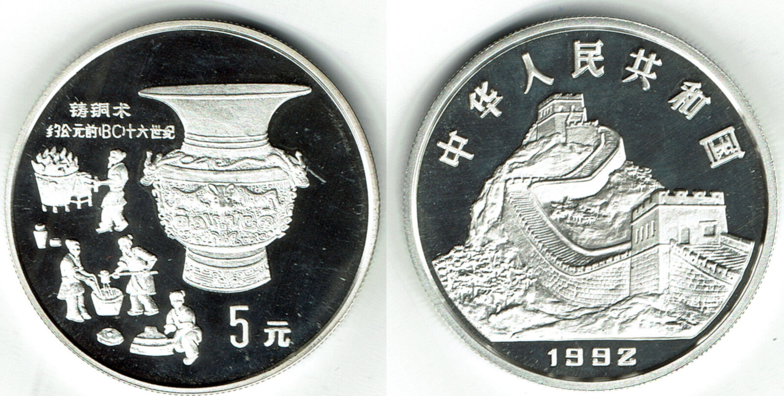 Volksrepublik China 1992 China, inventions + discoveries, 5 yuan silver ...