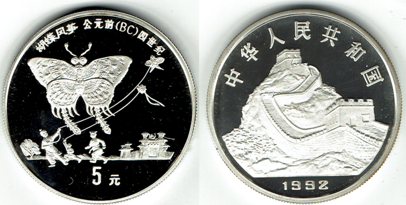 Volksrepublik China 1992 China, inventions + discoveries, 5 yuan silver ...