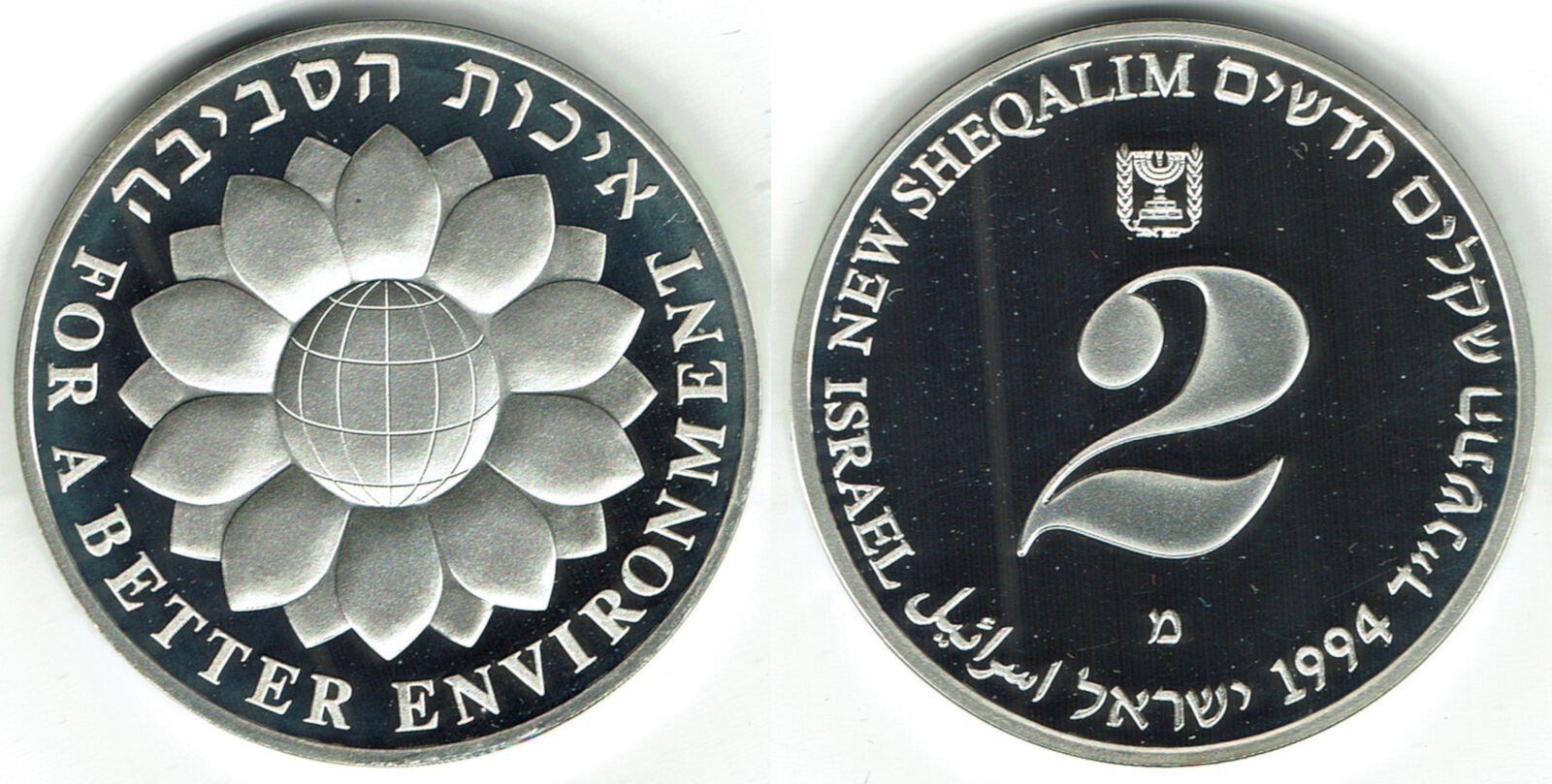 2 New Sheqalim (NIS) 1994 israel commemorativ silver coin "For a better ...