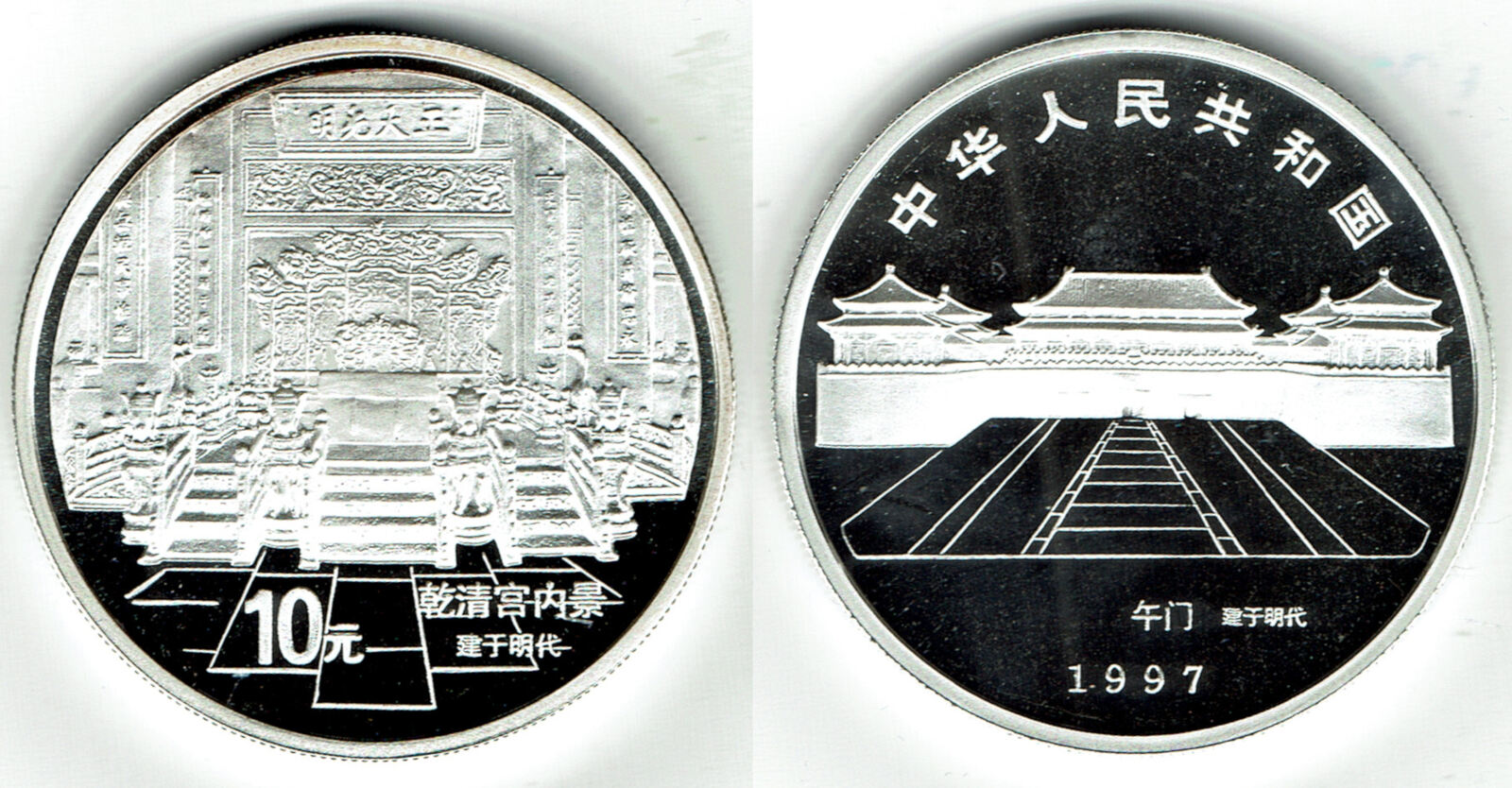 Volksrepublik China 1997 china 10 yuan, fordidden city - interior scene ...