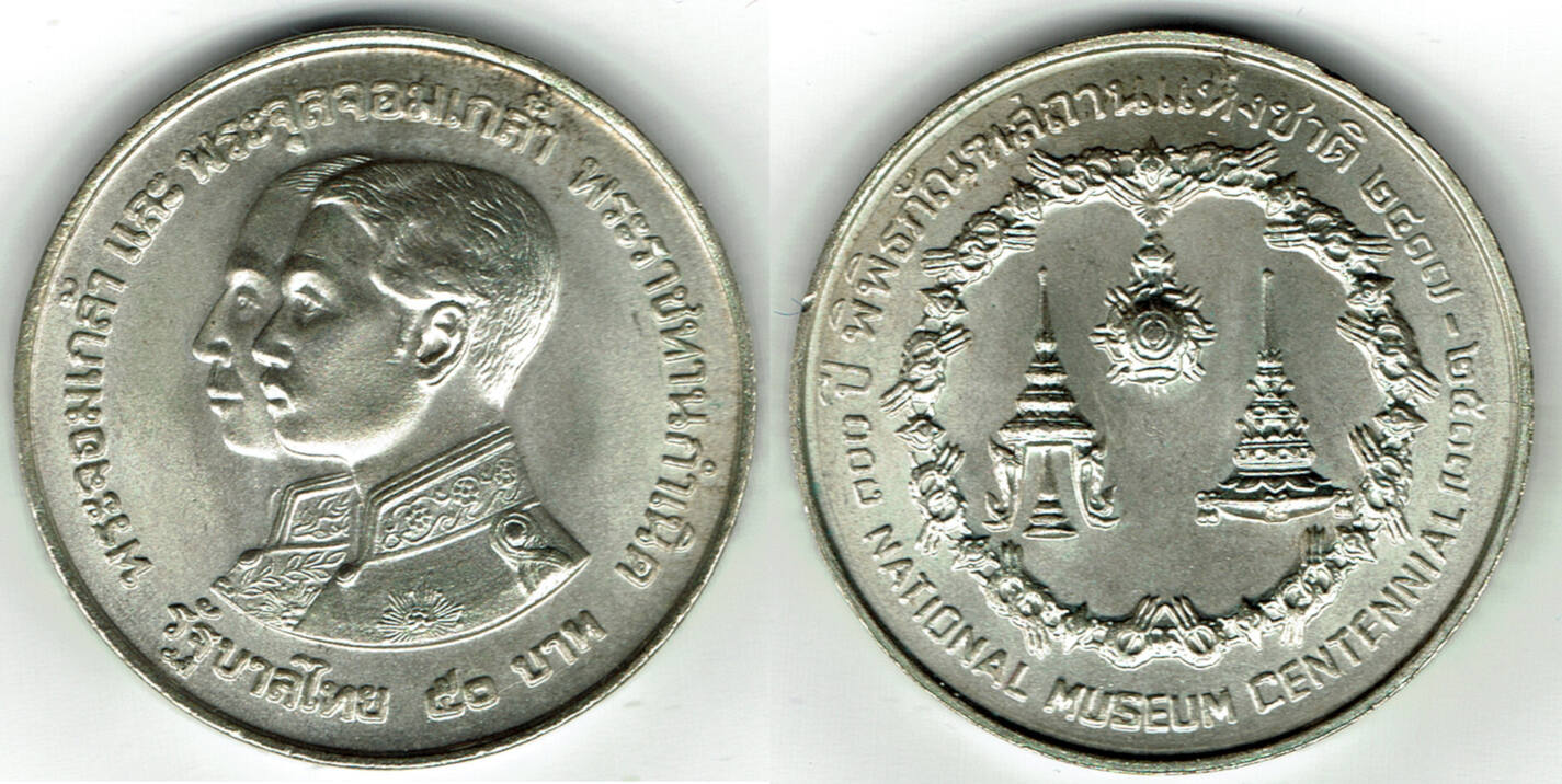 50 Baht 1974 Thailand, silver coin centennial of national museum" AU ...