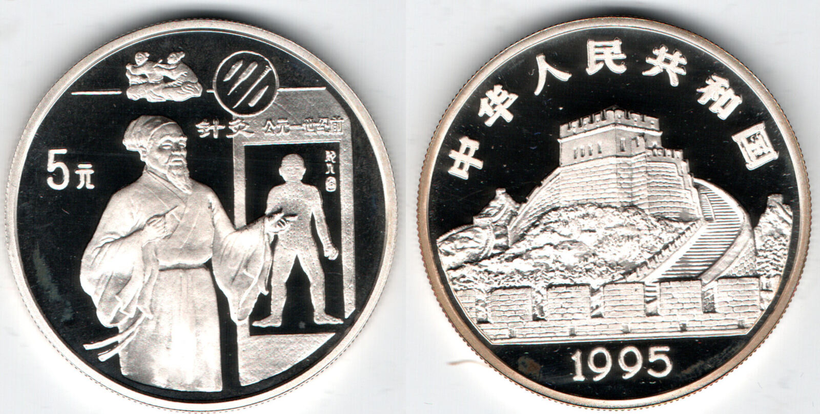 5 Yuan china silver 1995, inventions - acupuncture, proof, in capsule ...