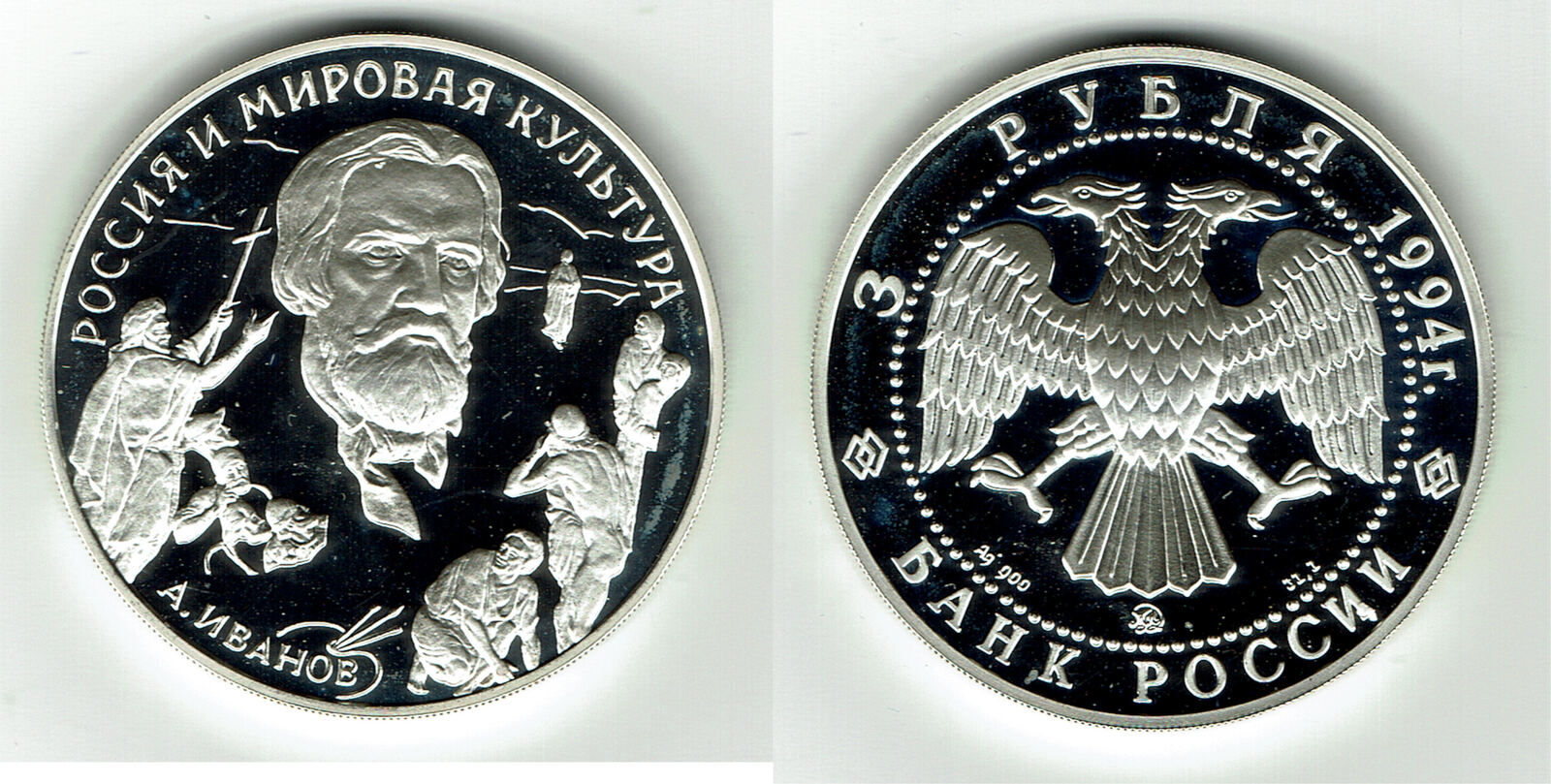 Russland Russia 1994, 3 Rubel, "Alexander Andreyevich Ivannov", proof ...