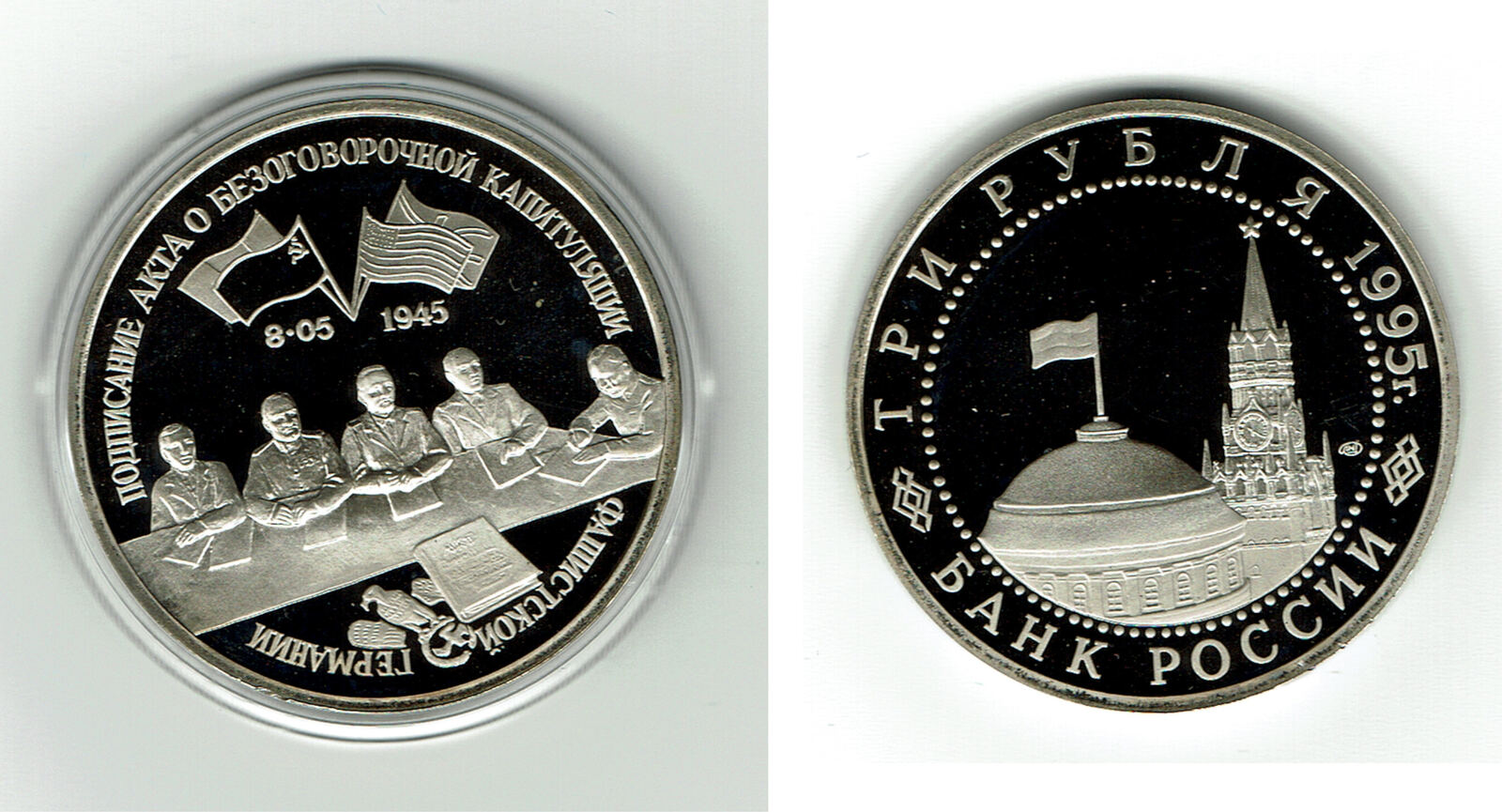 Russland 3 Rubel Russia, 3 Roubles 1995, capitulation1945. Proof, like ...