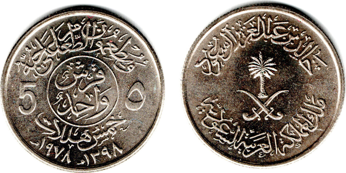 Saudi-Arabien Saudi-Arabia 1978, 5 Halala, like scan AU-UNC | MA-Shops