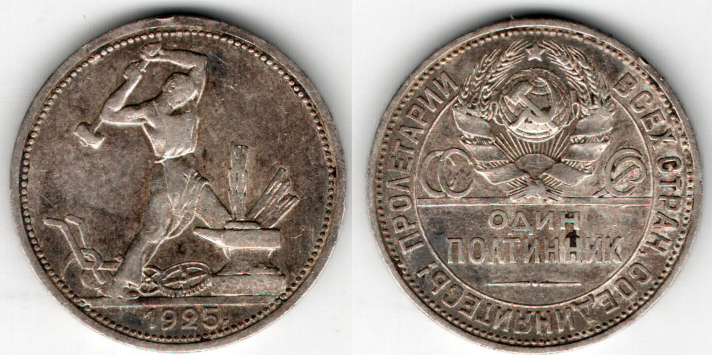 Russland 1925, 50 Kopeken, Halbrubel, Erhaltung siehe Scan! VF | MA-Shops