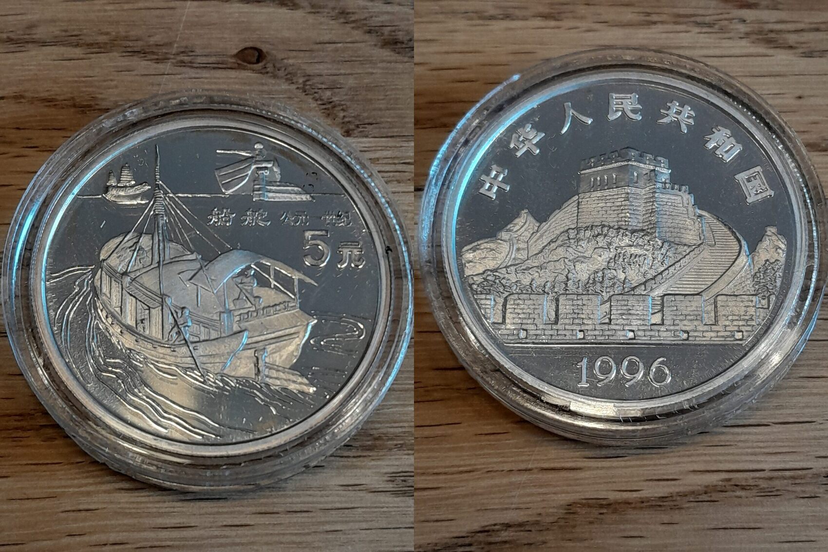5 Yuan china silver 1996, proof, inventions and discoveries - rudder ...