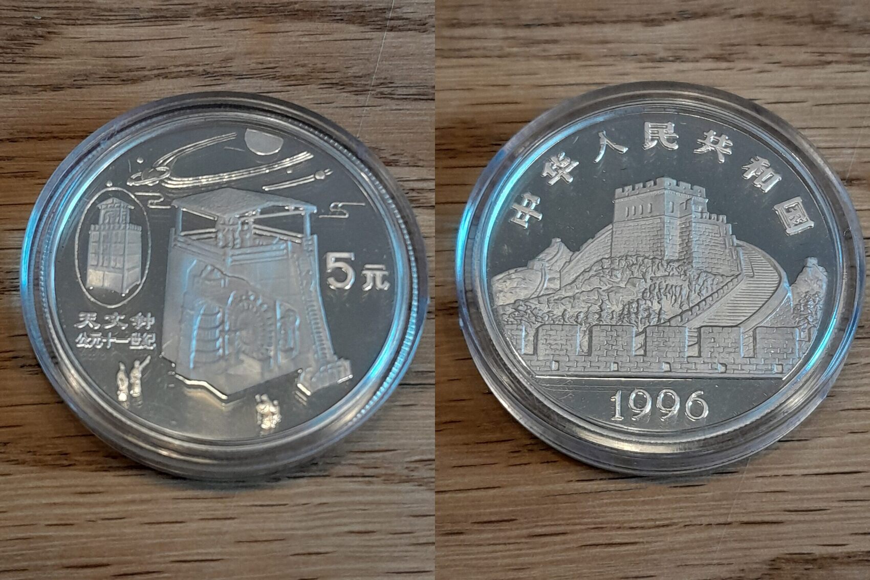 5 Yuan china silver 1996, proof, inventions and discoveries ...