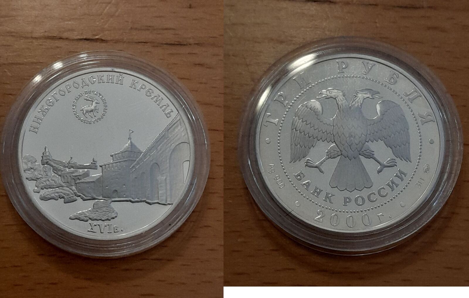 Russland 3 Rubel russia, 3 roubles 2000 silver coin kremlin of niznij ...