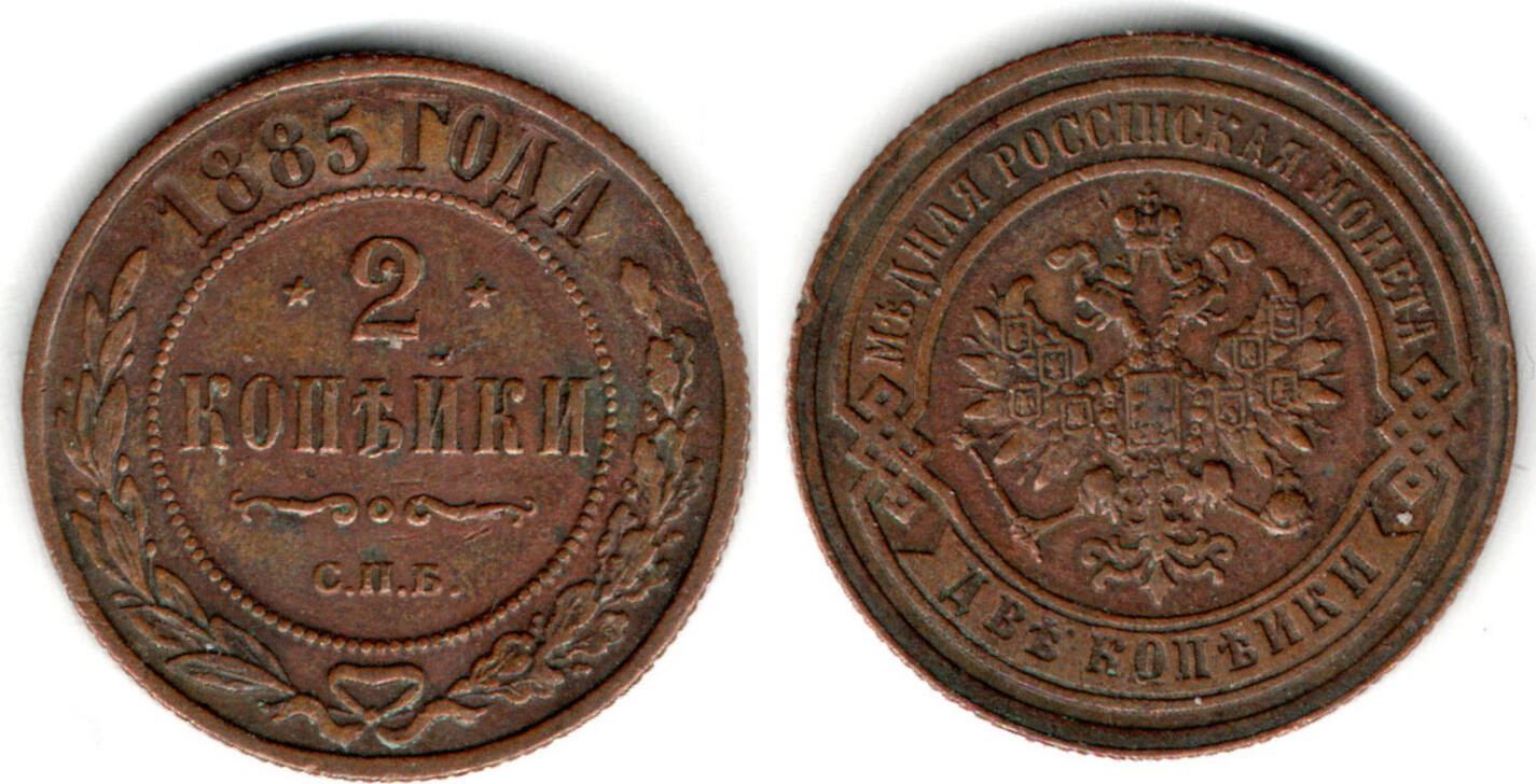Russland 2 Kopeken russia 1885, 2 kopeks, alexander III.! VF | MA-Shops