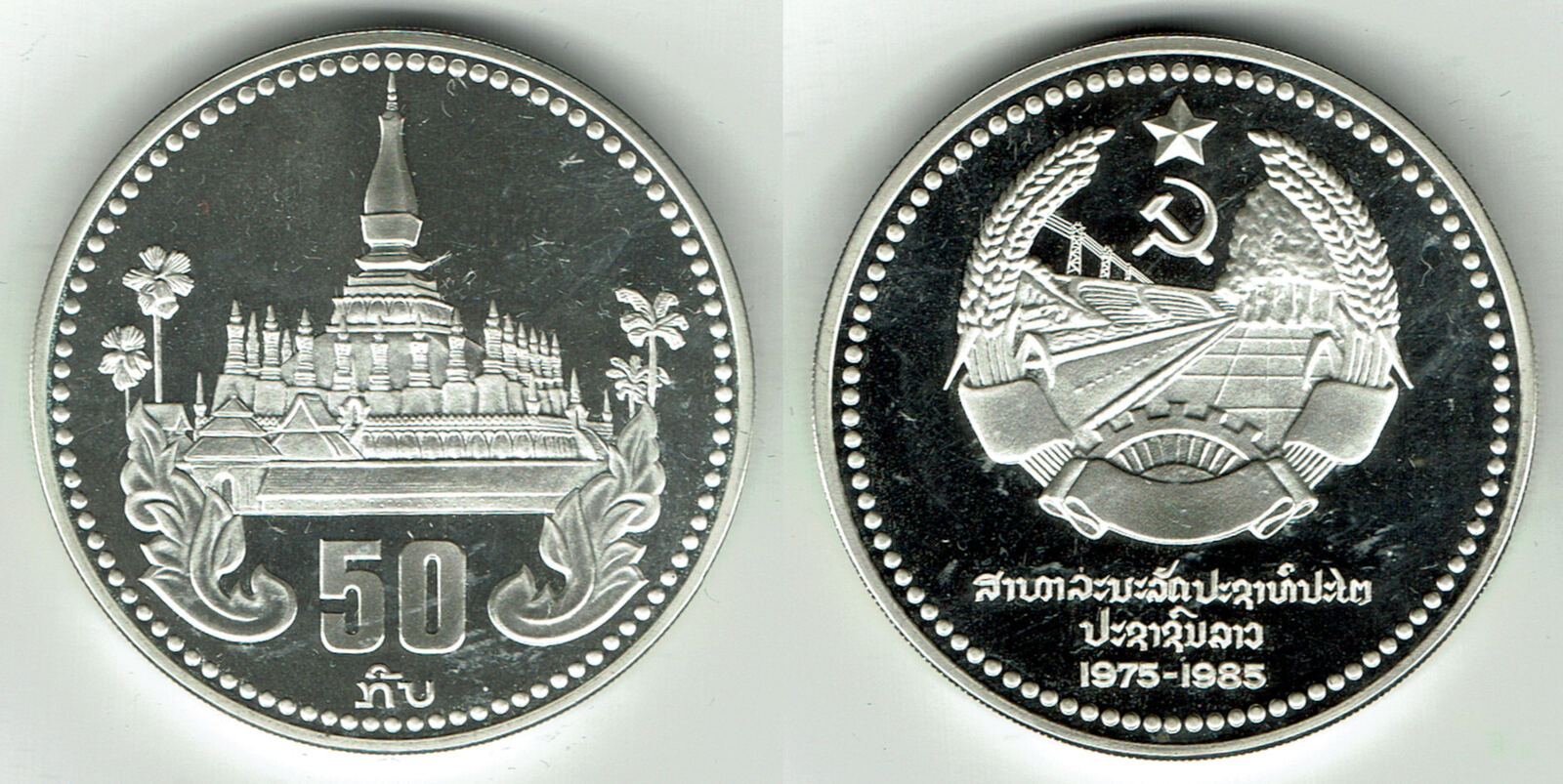 50 Kip 1985 Laos, silver coin 10th Anniversary of People's Democratic ...
