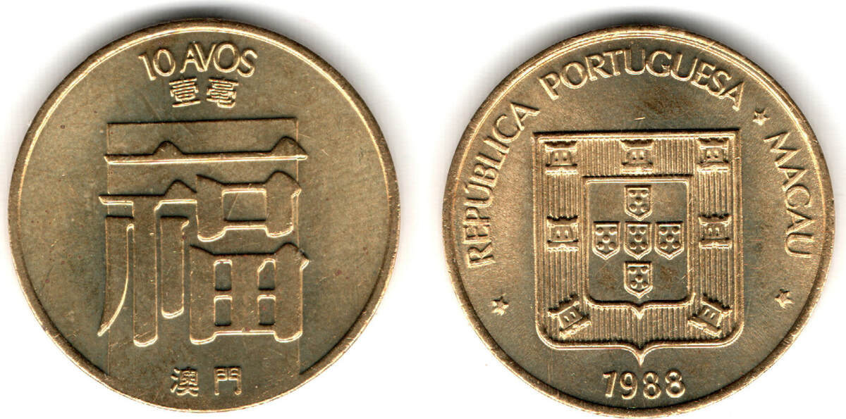 Portugal - Macau, 10 Avos 1988 UNC- | MA-Shops