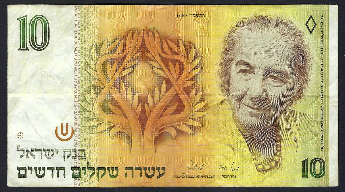Israel 10 New Sheqel 1987 Golda Meir S | MA-Shops