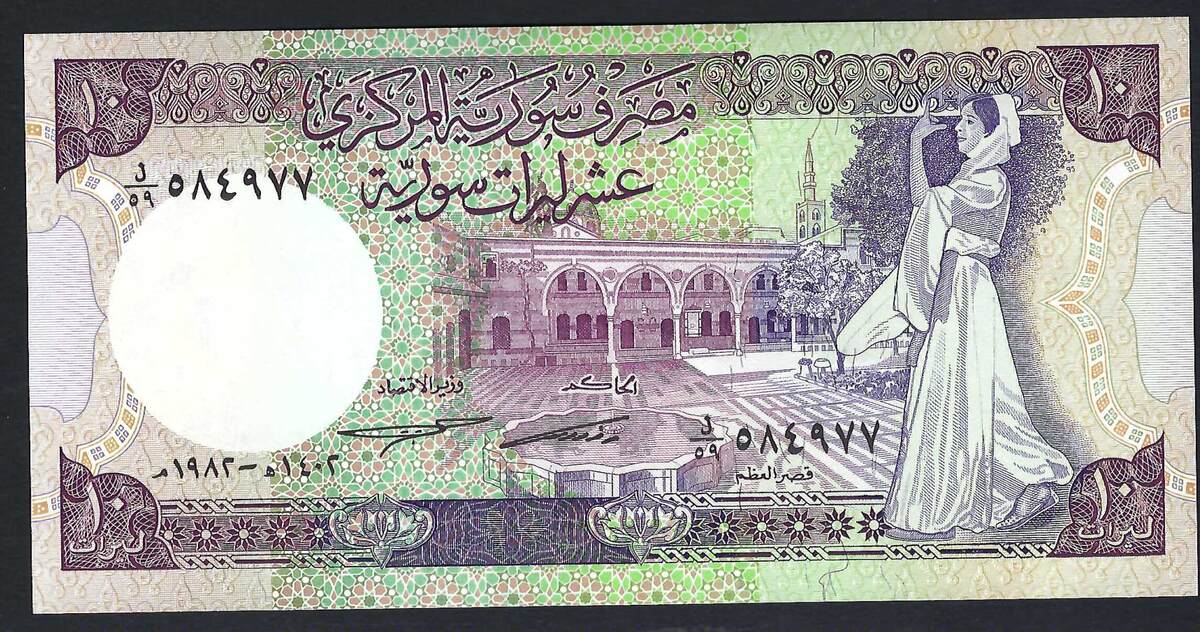 Syrie / Syrien / Syria 10 Pounds 1982 Central Bank of Syria EF | MA-Shops