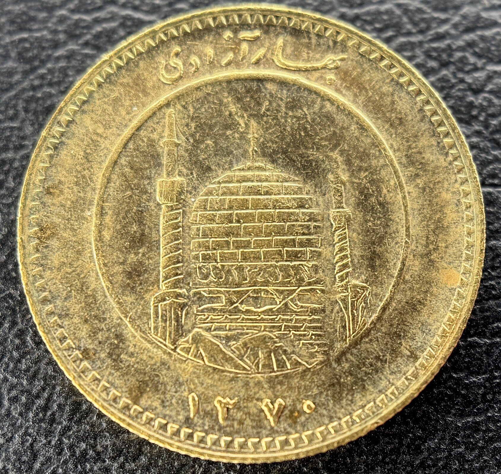 Iran 1 Azadi Gold Coin (1370 / 1991) – “Spring of Freedom” Series | MA ...