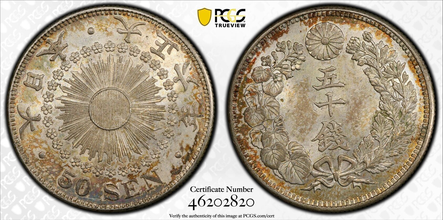 Japan 1917 50 Sen Dragon MS 64 | MA-Shops