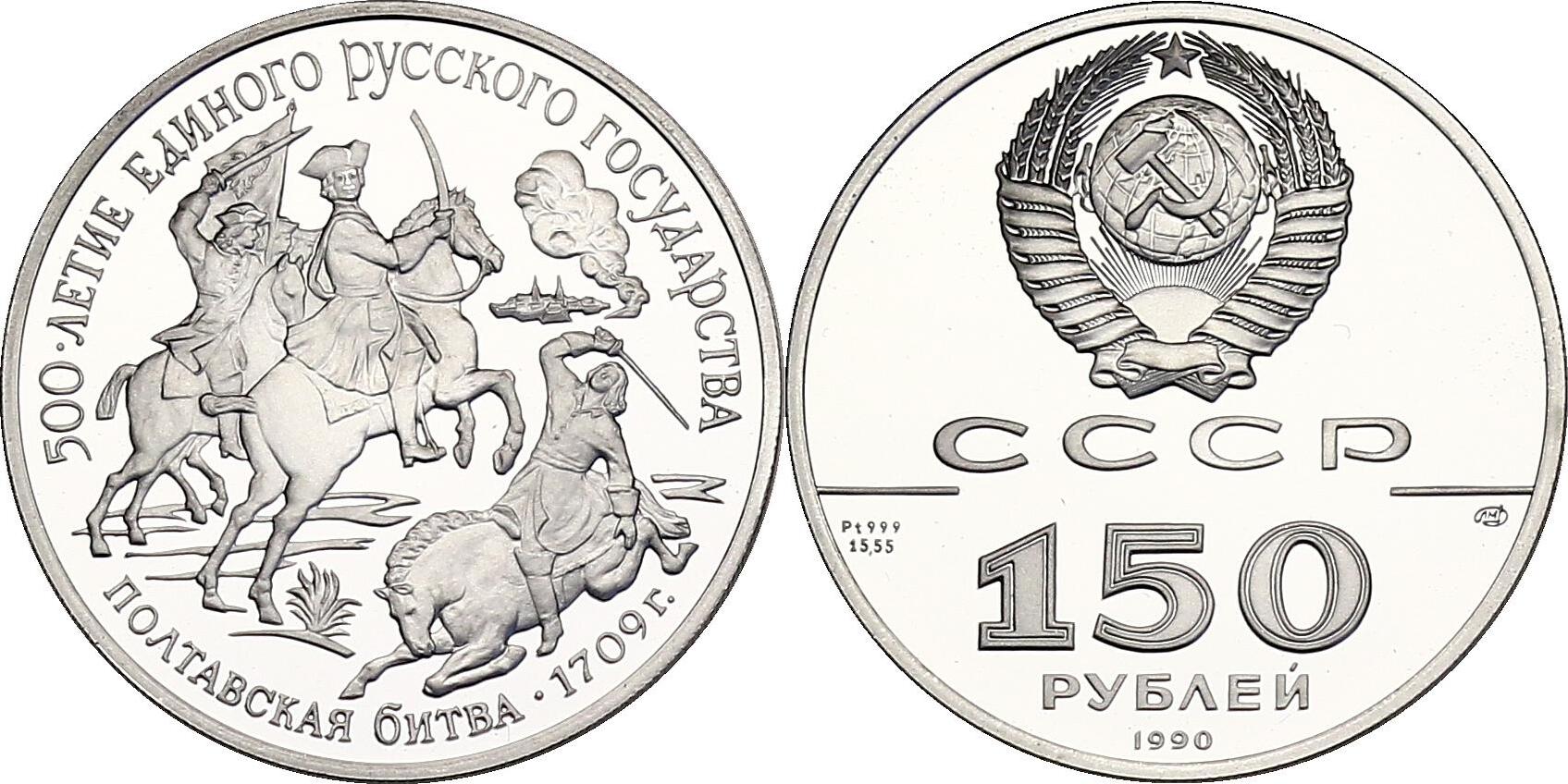 Russland UDSSR 150 Rubel 1990 Schlacht Am Poltawa Flu Proof MA