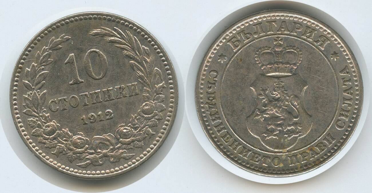 Bulgarien 10 Stotinki 1913 G12071 - Ferdinand I. 1908-1918 Bulgaria EF ...