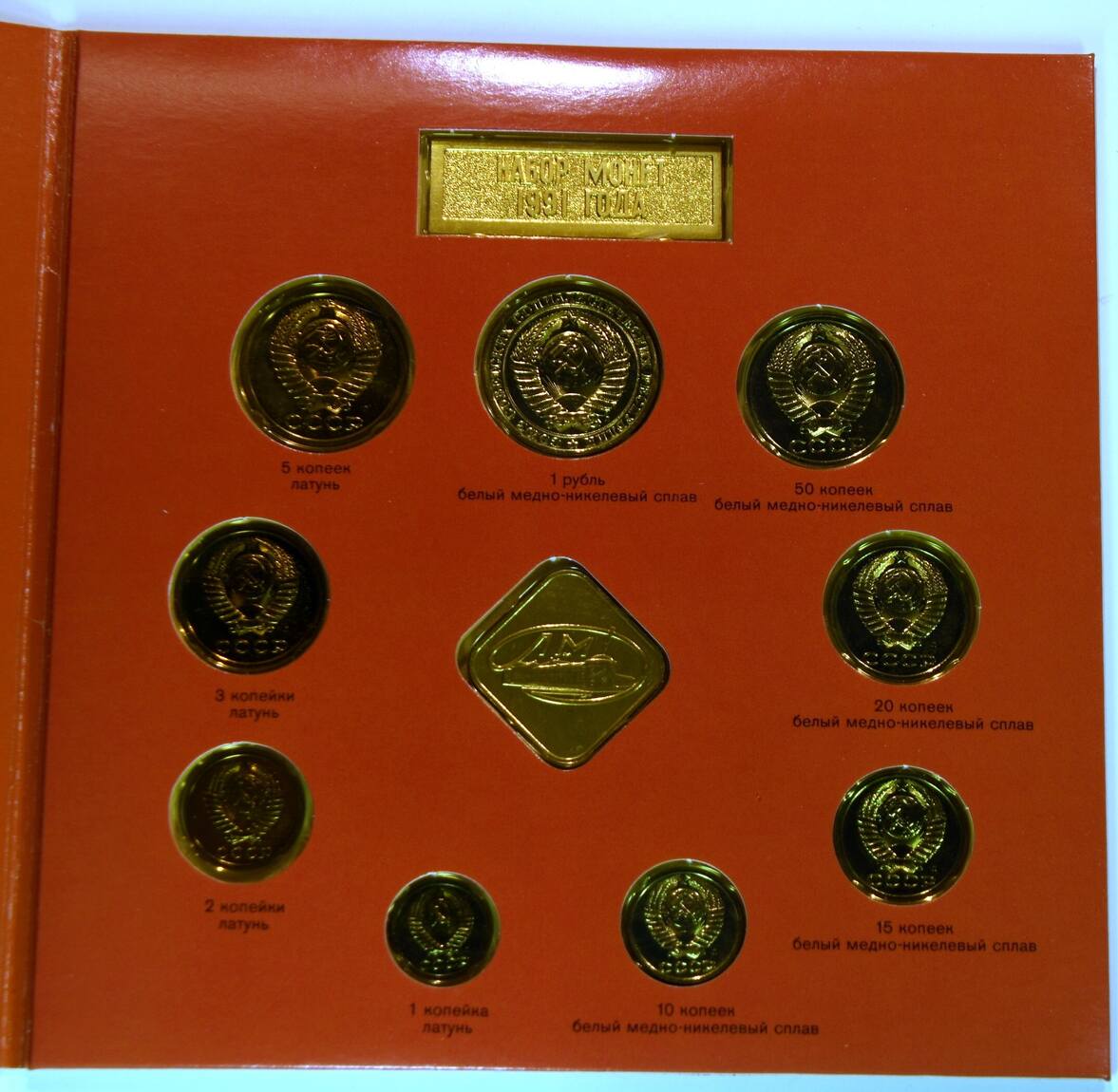 Russland Sowjetunion UdSSR CCCP Offizieller Kursmünzensatz 1991 GN1517 ...