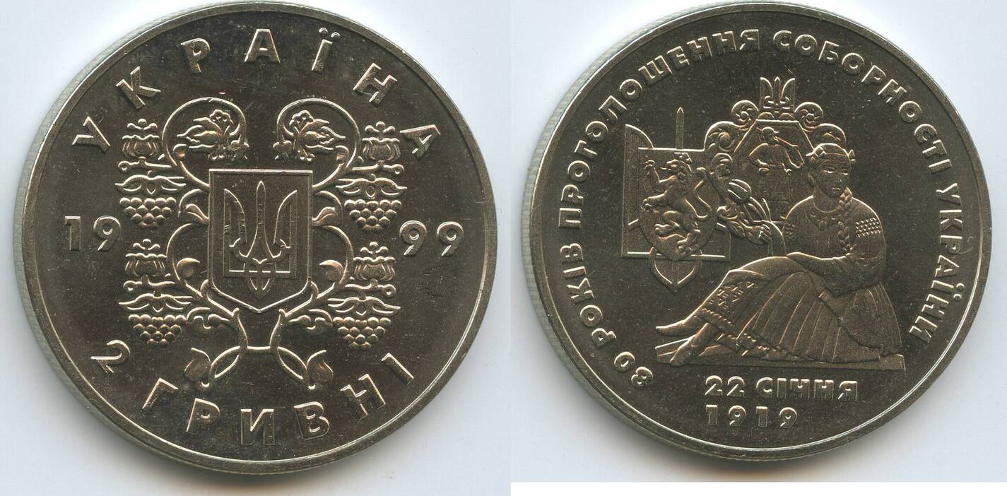 2 Hryvni 1999 G12637 - Declaration of the Integrity of Ukraine Rebirth ...