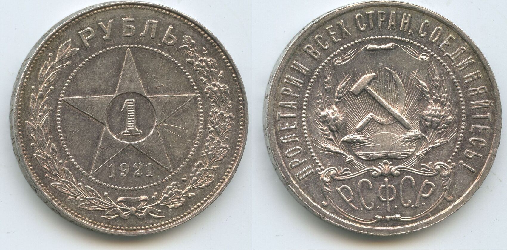 Russland Sowjetunion RSFSR 1 Rubel Slber (Rouble) 1921 А∙Г Petrograd M ...