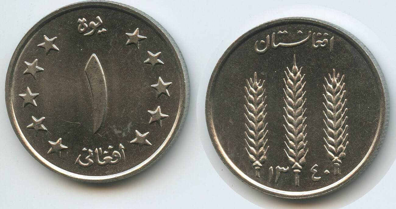 Afghanistan 1 Afghani 1961-SH1340 G8355 - Wheat - Muhammed Zahir Shah ...