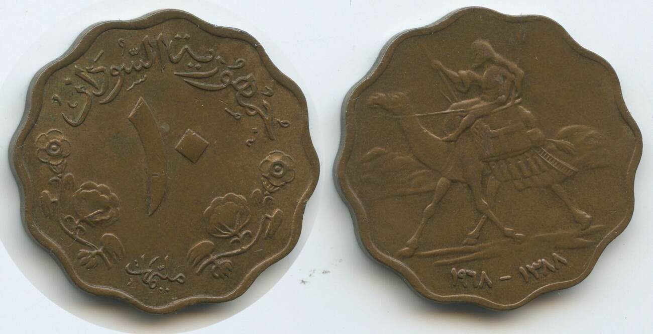 10 Millim (10 Milliemes) AH1388-1968 K65 - Camel Postman Republic of ...