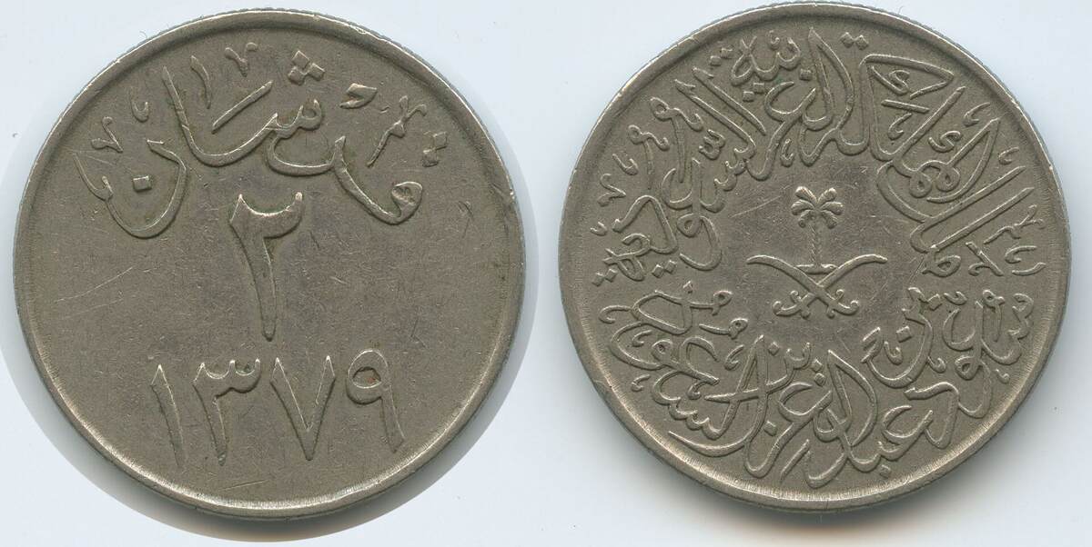 Saudi Money Coins