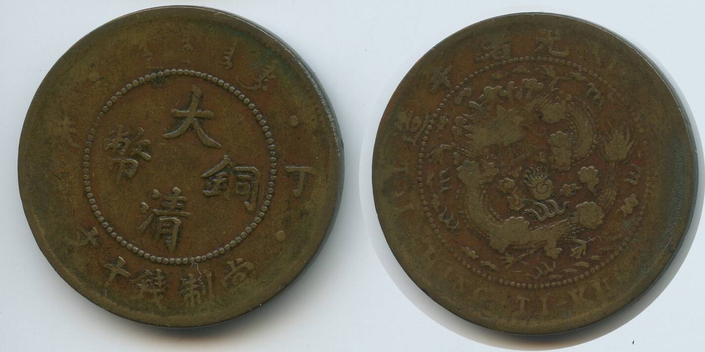 China Empire Guangxu 10 Cash 1907 G6072 - Tai Ching Ti Kuo Copper Coin ...