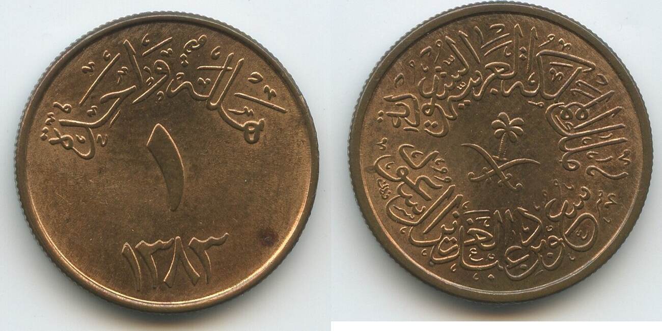 Saudi Arabien 1 Halalah 1963 (AH1383) G13017 - Saud bin Abdulaziz 1953 ...
