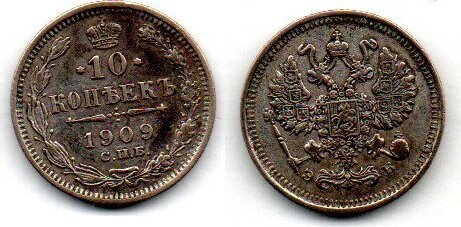 Russie - Russia - Russland 10 Kopeks 1909 VF | MA-Shops