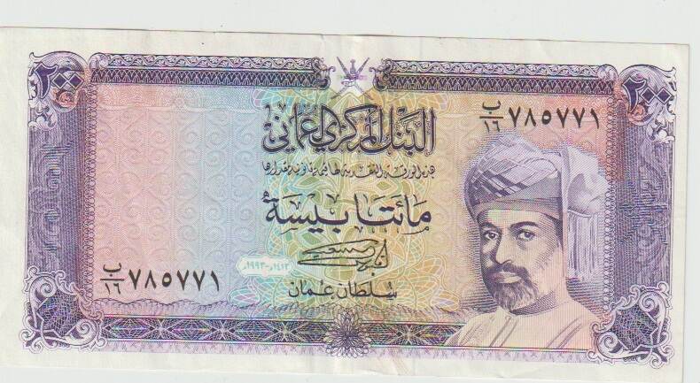 Oman 200 Baisa 1993 VF | MA-Shops