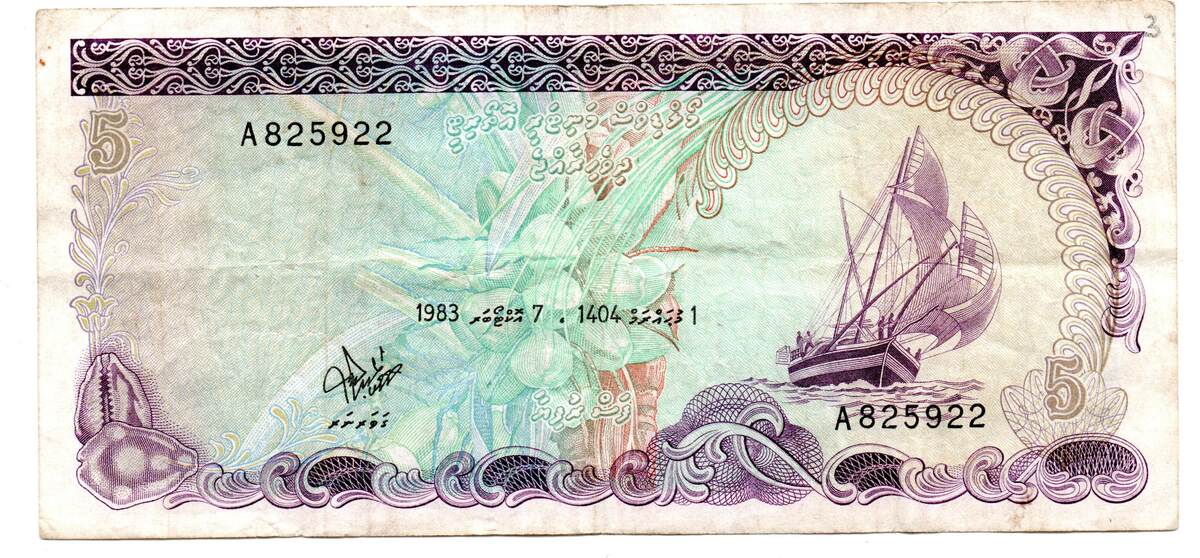 Maldives 5 Rufiyaa 1983 F+ | MA-Shops