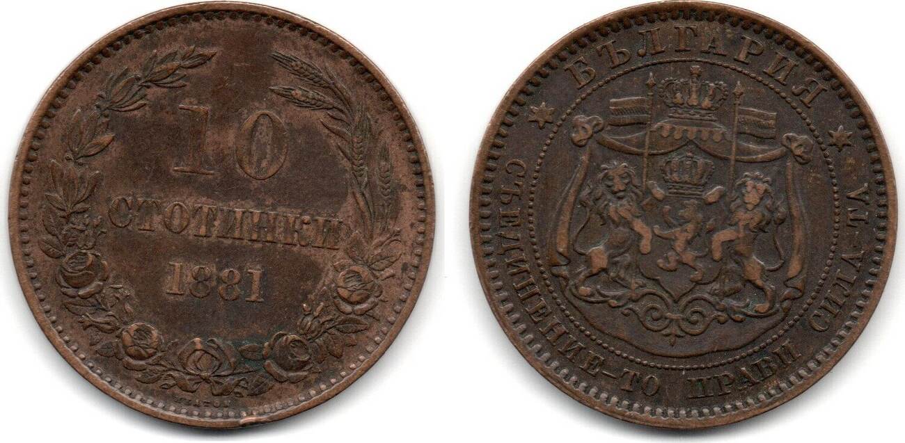 Bulgarie - Bulgaria - Bulgarien 10 Stotinki 1881 VF | MA-Shops