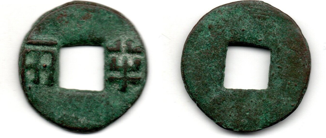 Chine- China Ban Liang 221-206 av JC Dynastie Qin F+ | MA-Shops